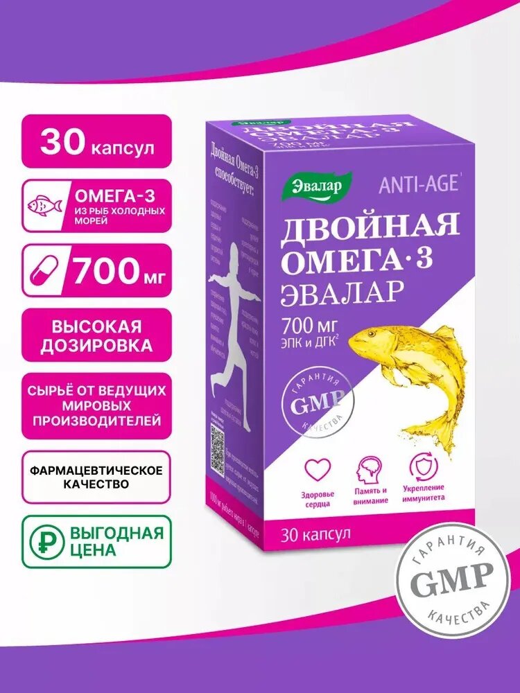 Двойная Омега-3 700 мг, капсулы №30