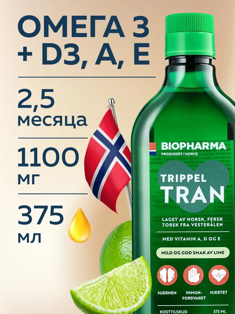 Рыбий жир 1000 мг омега 3 со вкусом лайма Biopharma Trippel Tran 375 мл для взрослых