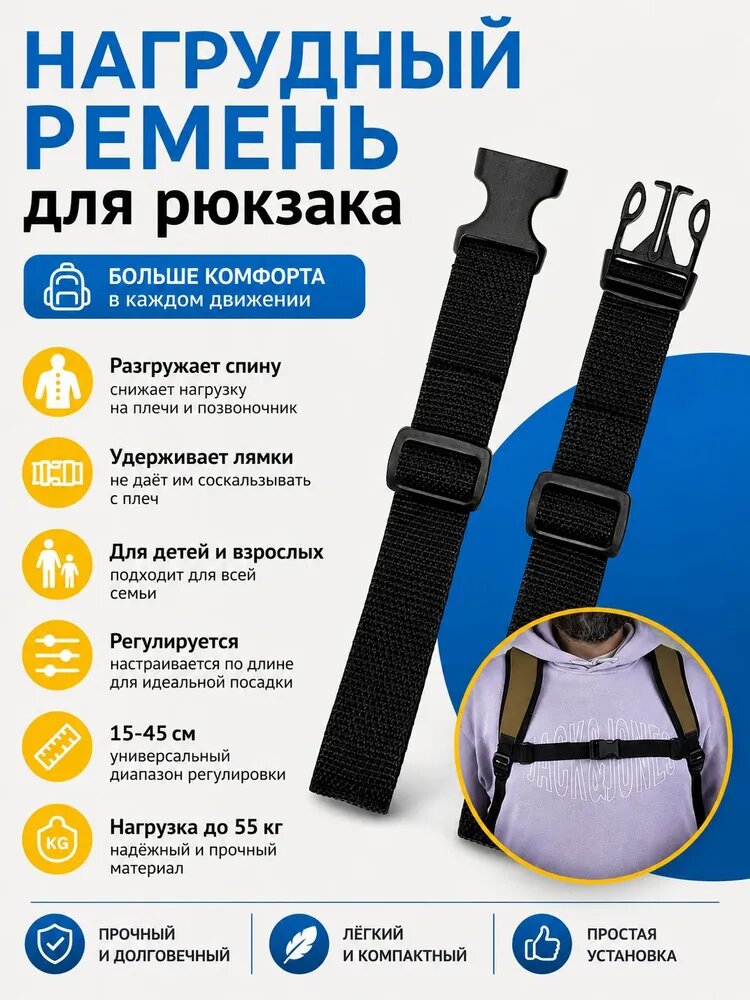 Нагрудный ремень для рюкзака, грудная стяжка для лямок рюкзака (черный)
