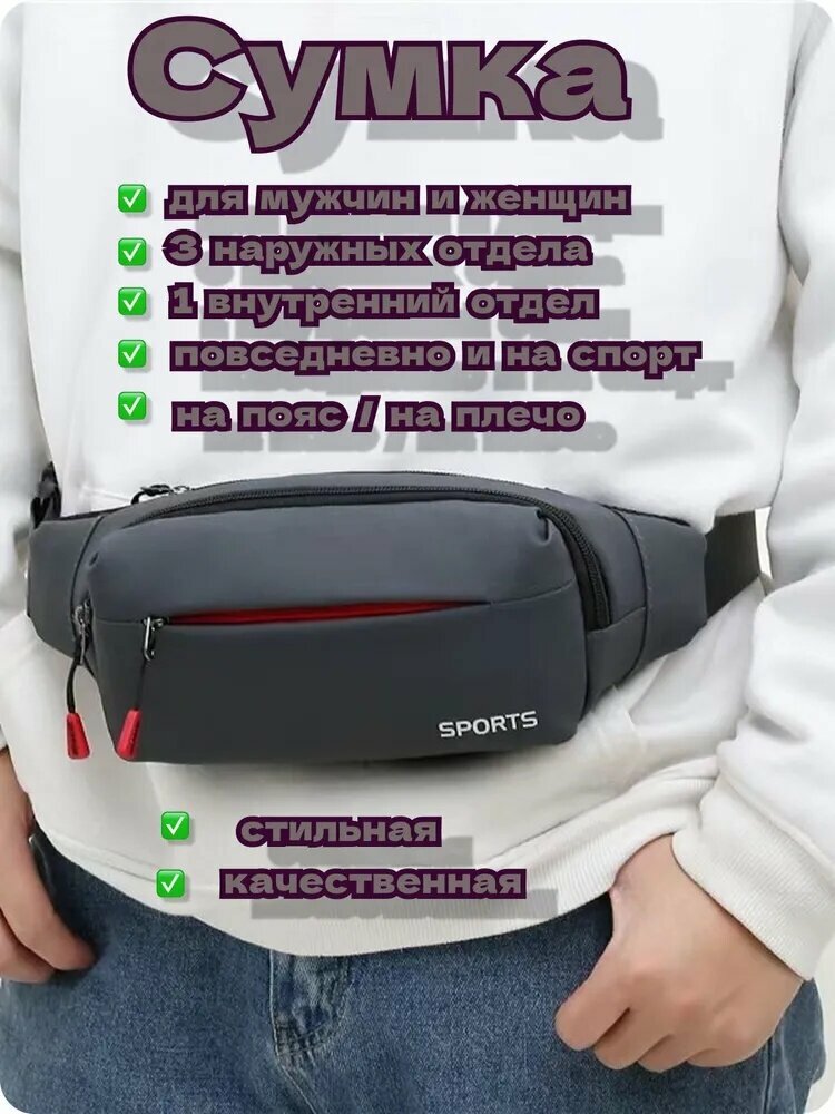 Сумка