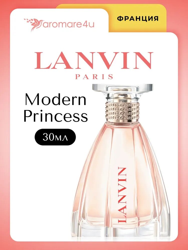 Духи женские Lanvin Modern Princess / Ланвин Модерн Принцесс Парфюмерная вода женская 30 мл