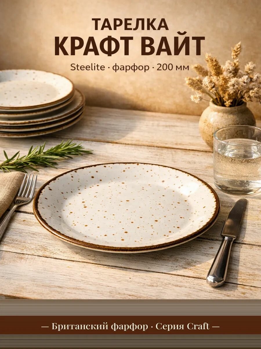 Набор тарелок 4 шт 20 см Steelite Craft White, фарфоровые