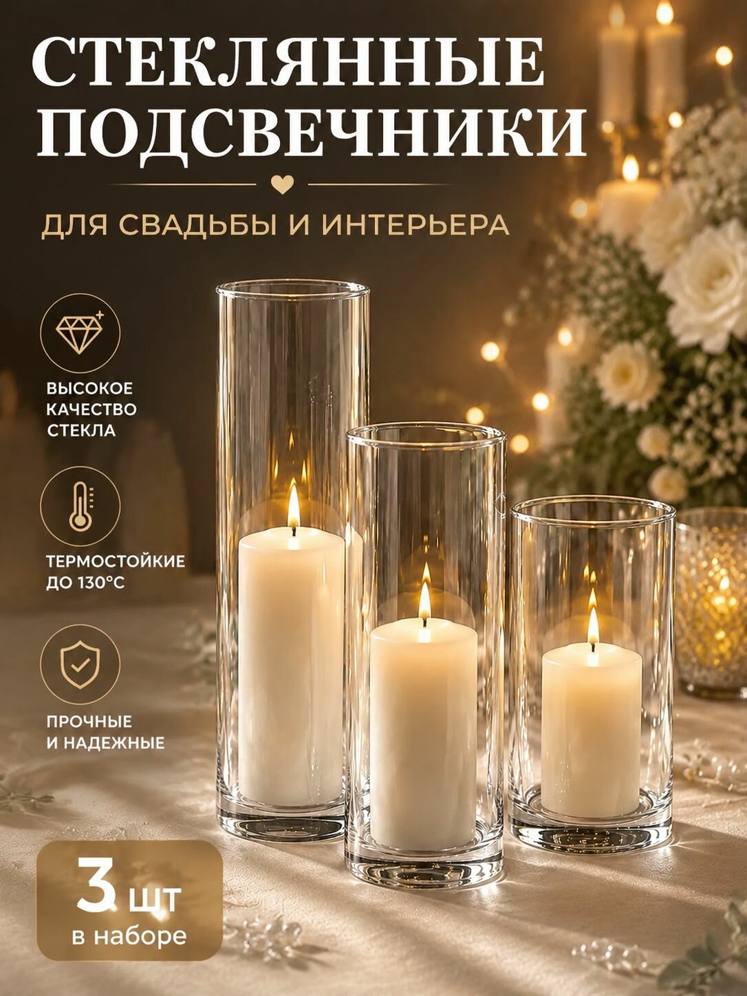 Подсвечник 3 шт стекло прозрачный для свечей набор прозрачные