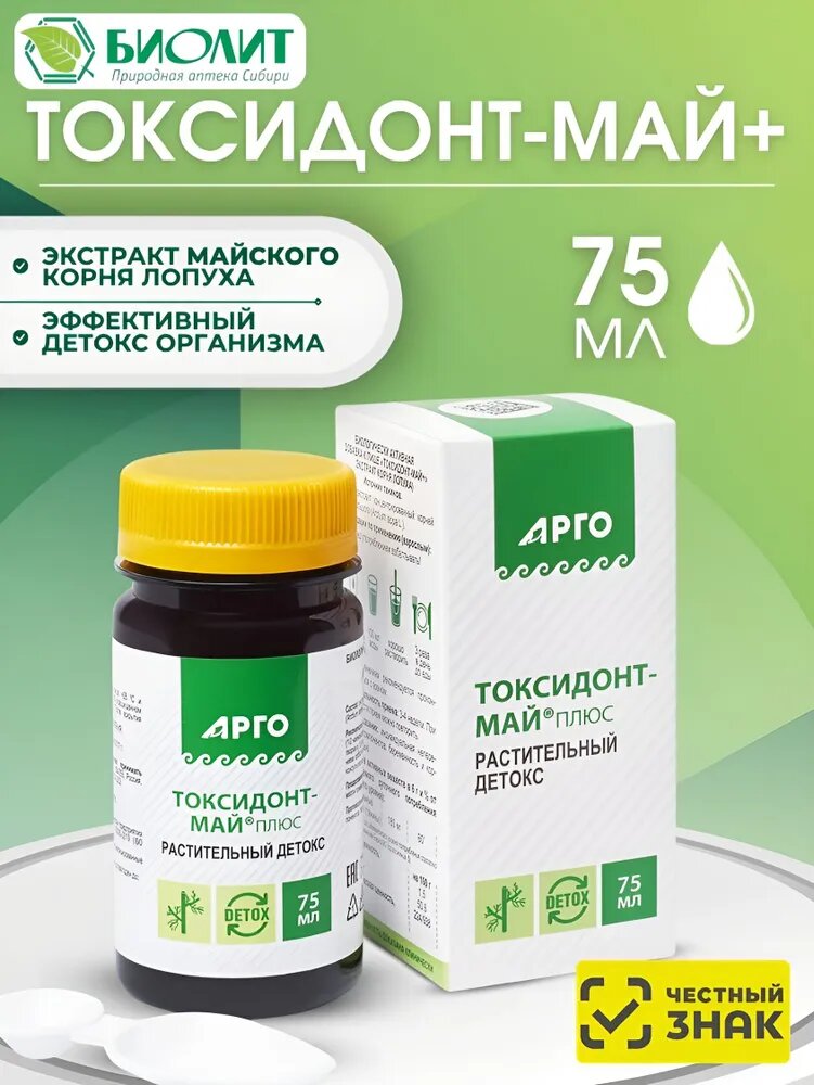 Токсидонт МАЙ плюс (экстракт корня лопуха) густой экстракт 75 мл (Арго, Биолит, г. Томск)