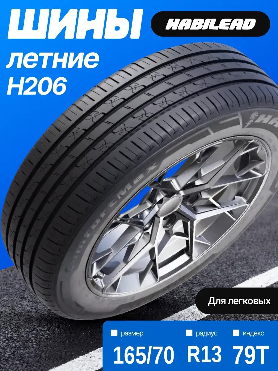 Летние шины H206 165 70 R13 79T для легковых автомобилей Toyo