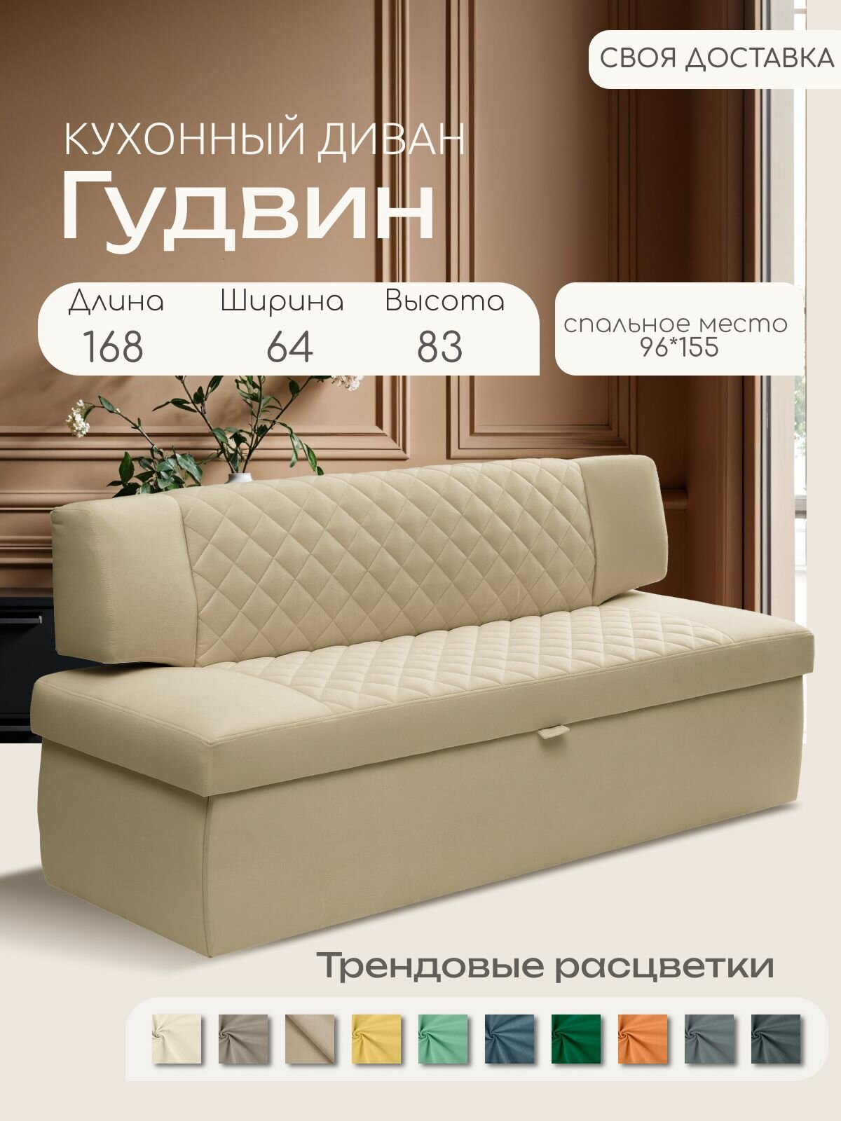 Диван раскладной прямой SKAN-DI-VAN "Гудвин"168х64х83 см Коннект 14, Темно-бежевый, Велюр, универсальный стиль