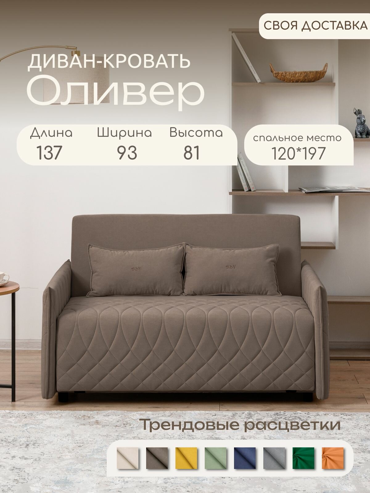 Диван раскладной прямой Оливер 120, Коннект 31, диван-кровать коричневый велюр, со спальным местом 137х81х93 см