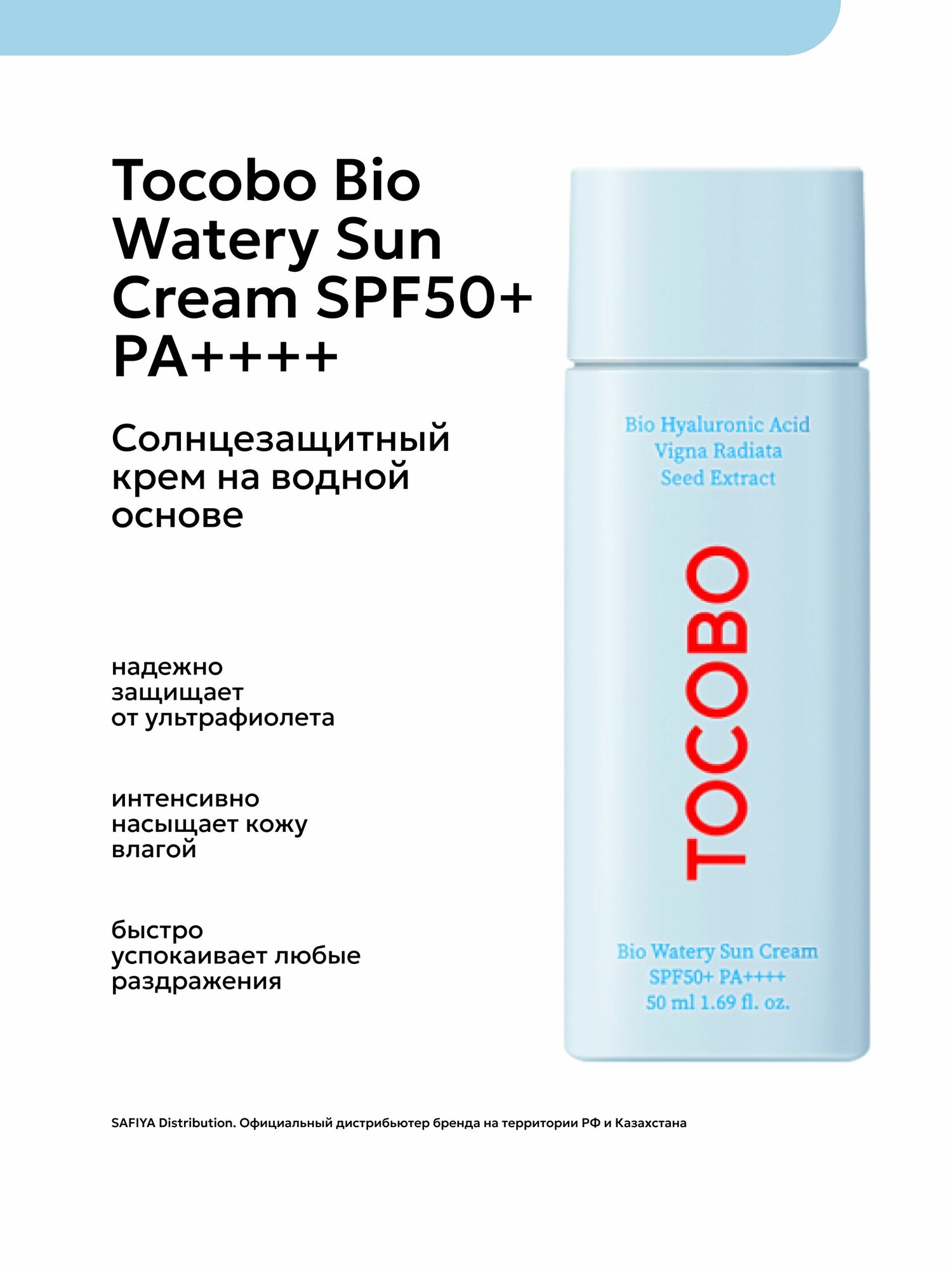 Tocobo легкий увлажняющий солнцезащитный крем