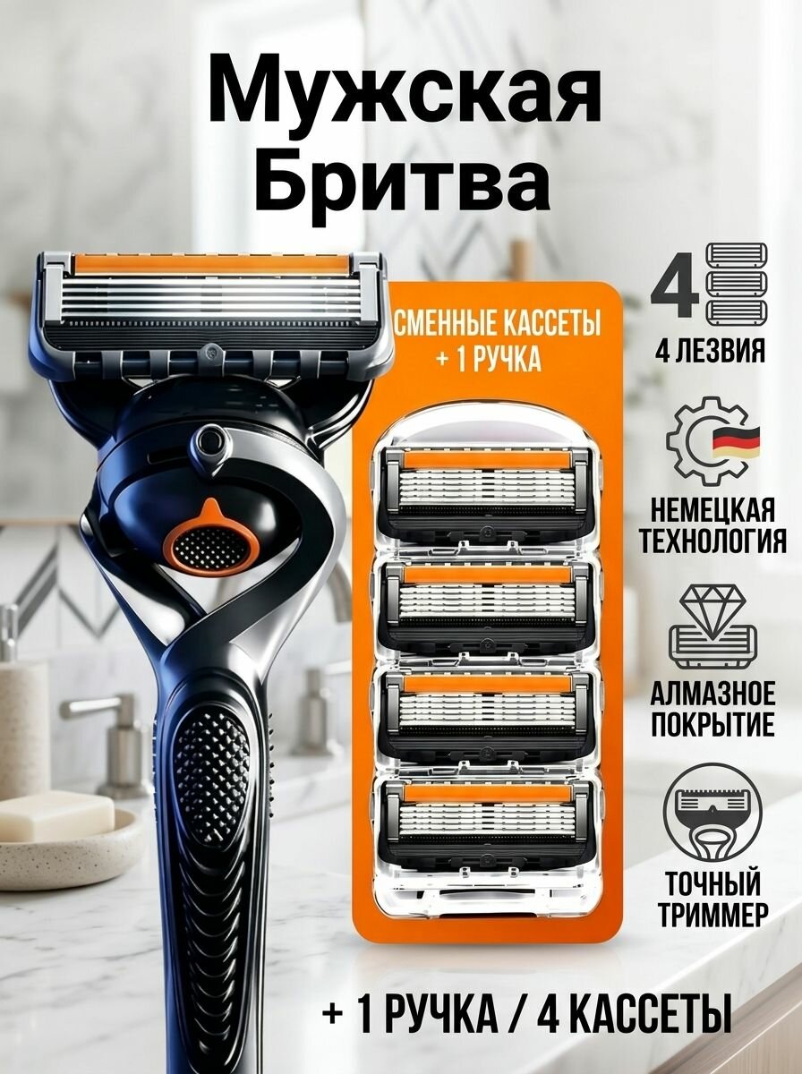 Бритвенный набор мужской, совместим с популярными бритвами, 1 станок + 4 сменные кассеты по 4 лезвий