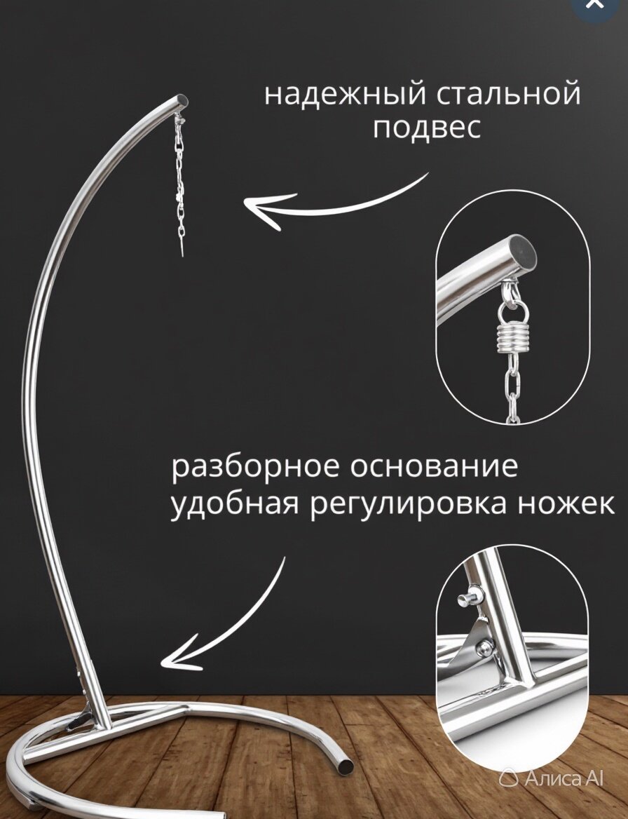 Усиленная стойка для подвесного кресла, металл, никель, 195 см