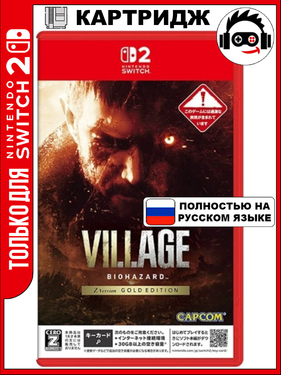 Игра Resident Evil 8 Village - Gold Edition (Nintendo Switch 2, Русская версия)
