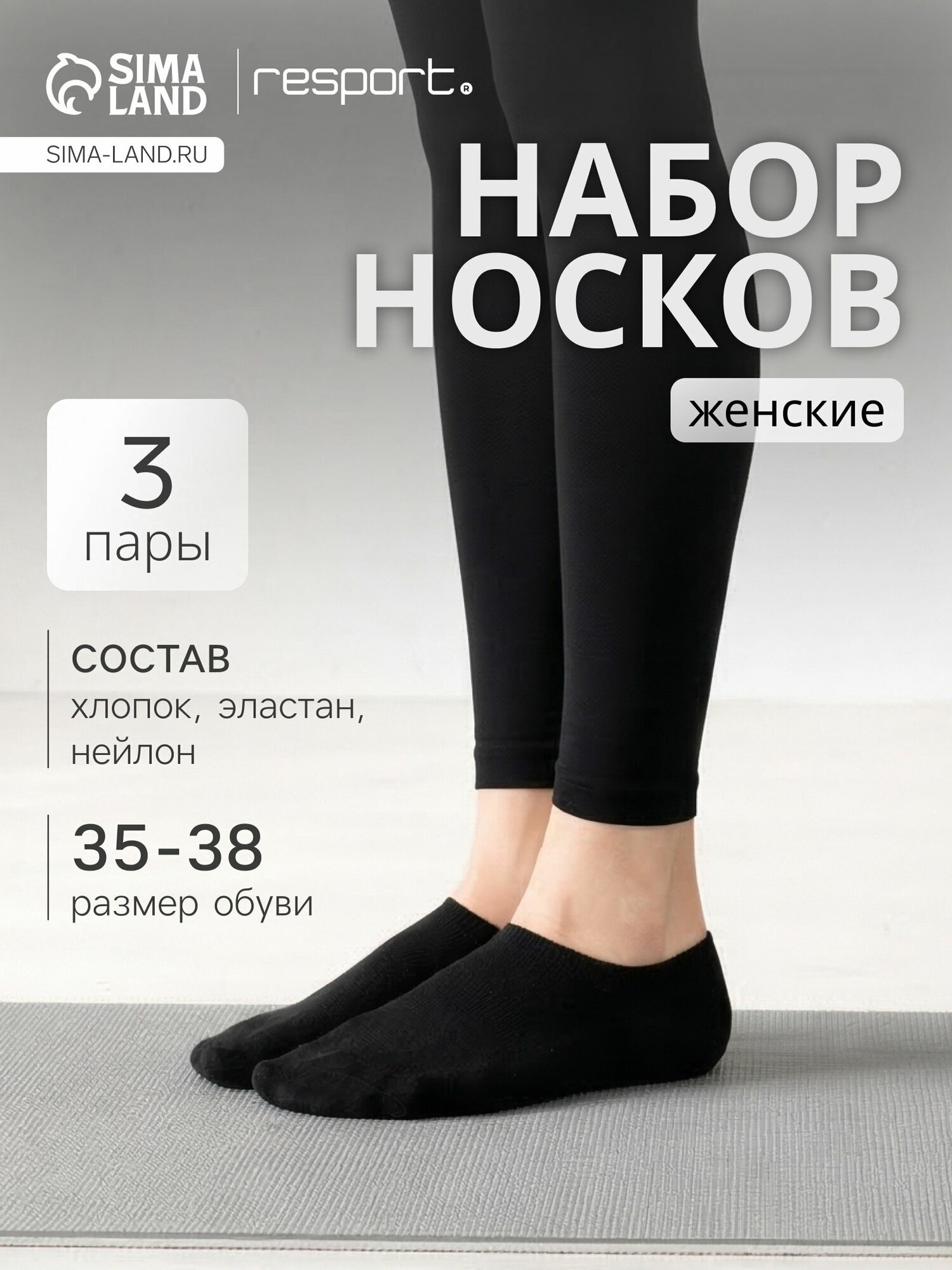 Носки спортивные