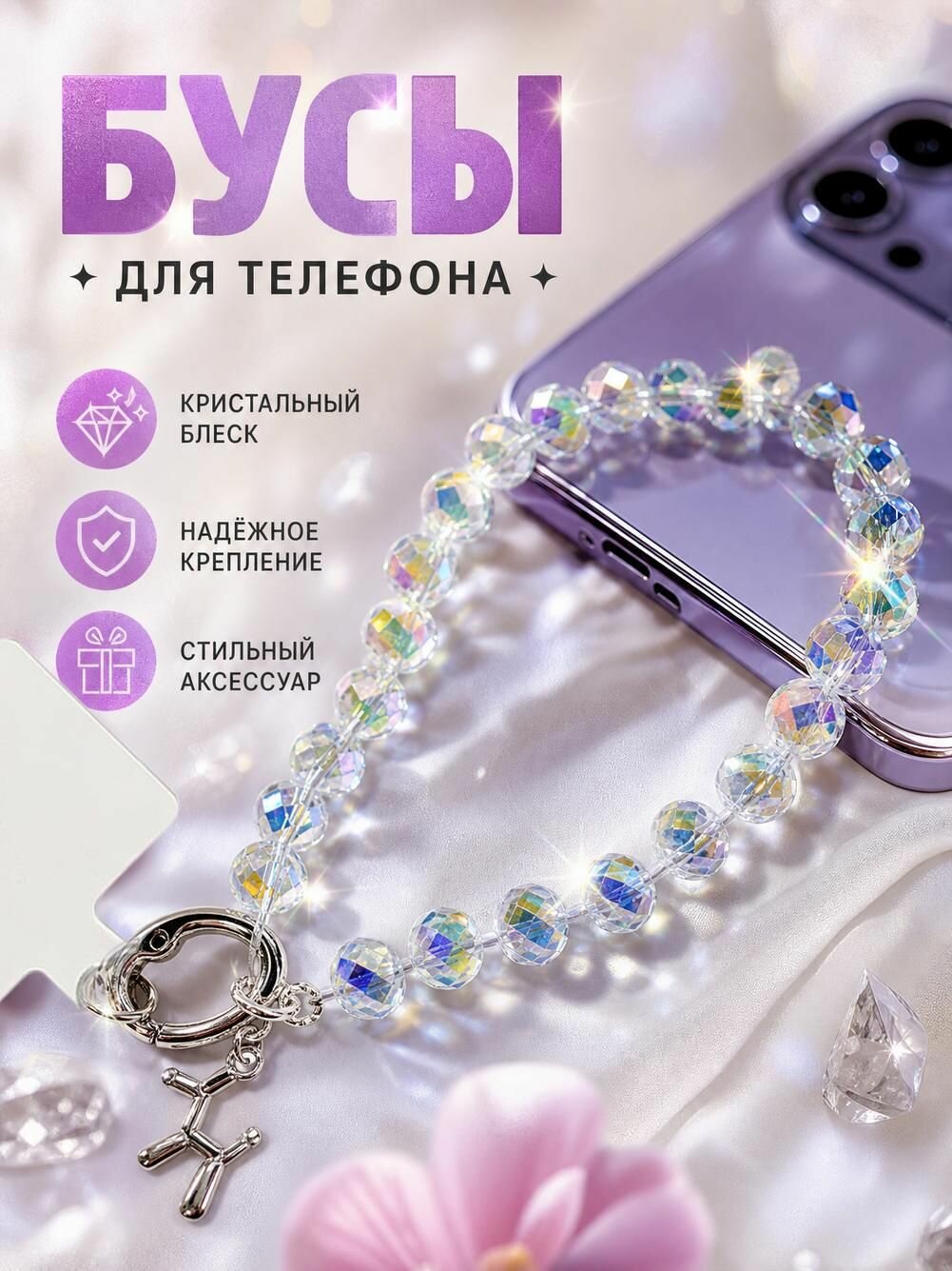 Браслет в две нити из граненых бусин, лиловый, с металлическим шармом и надежным карабином