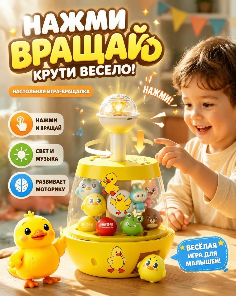 Интерактивная игрушка
