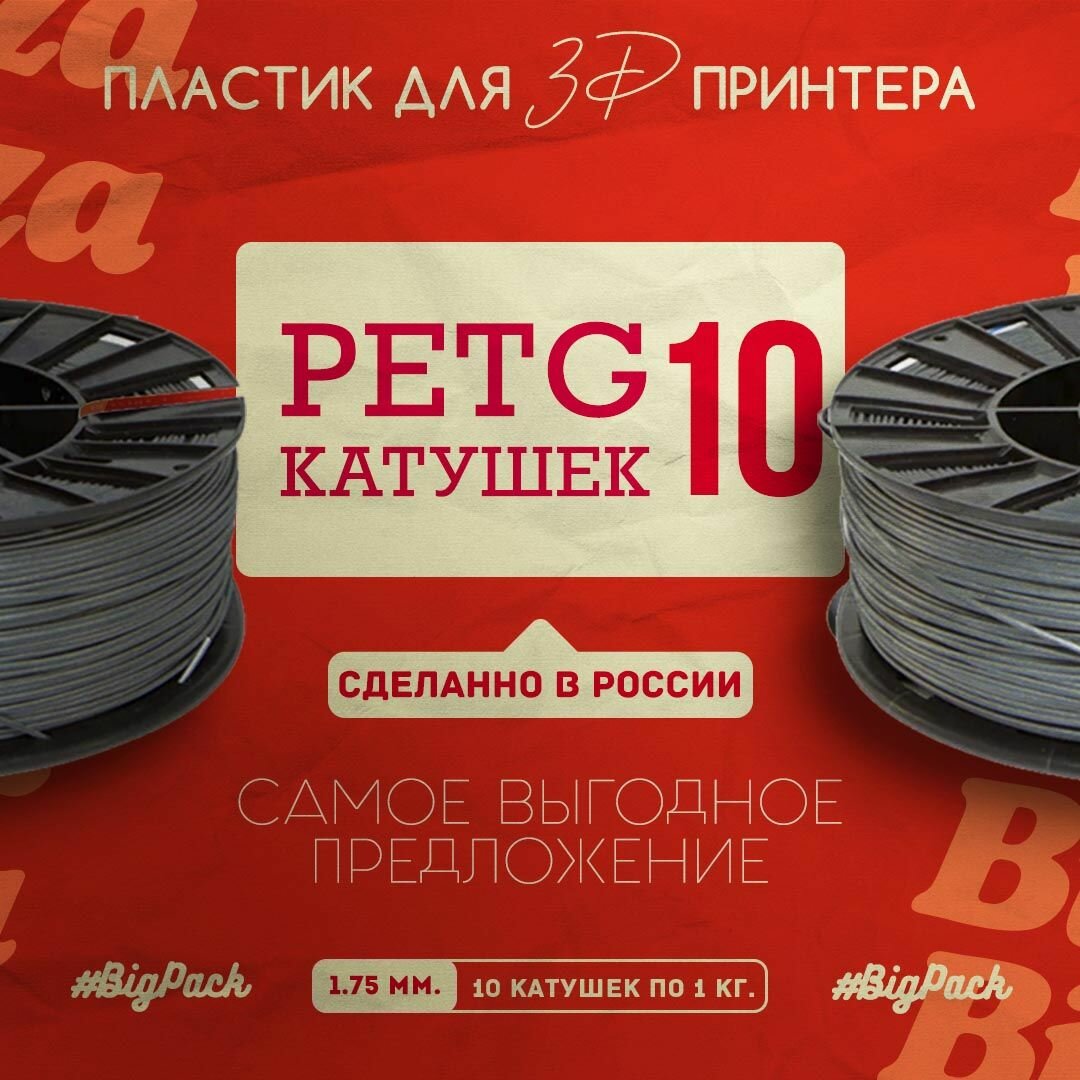 10kg PETG пластик для 3D печати, Темно-серый