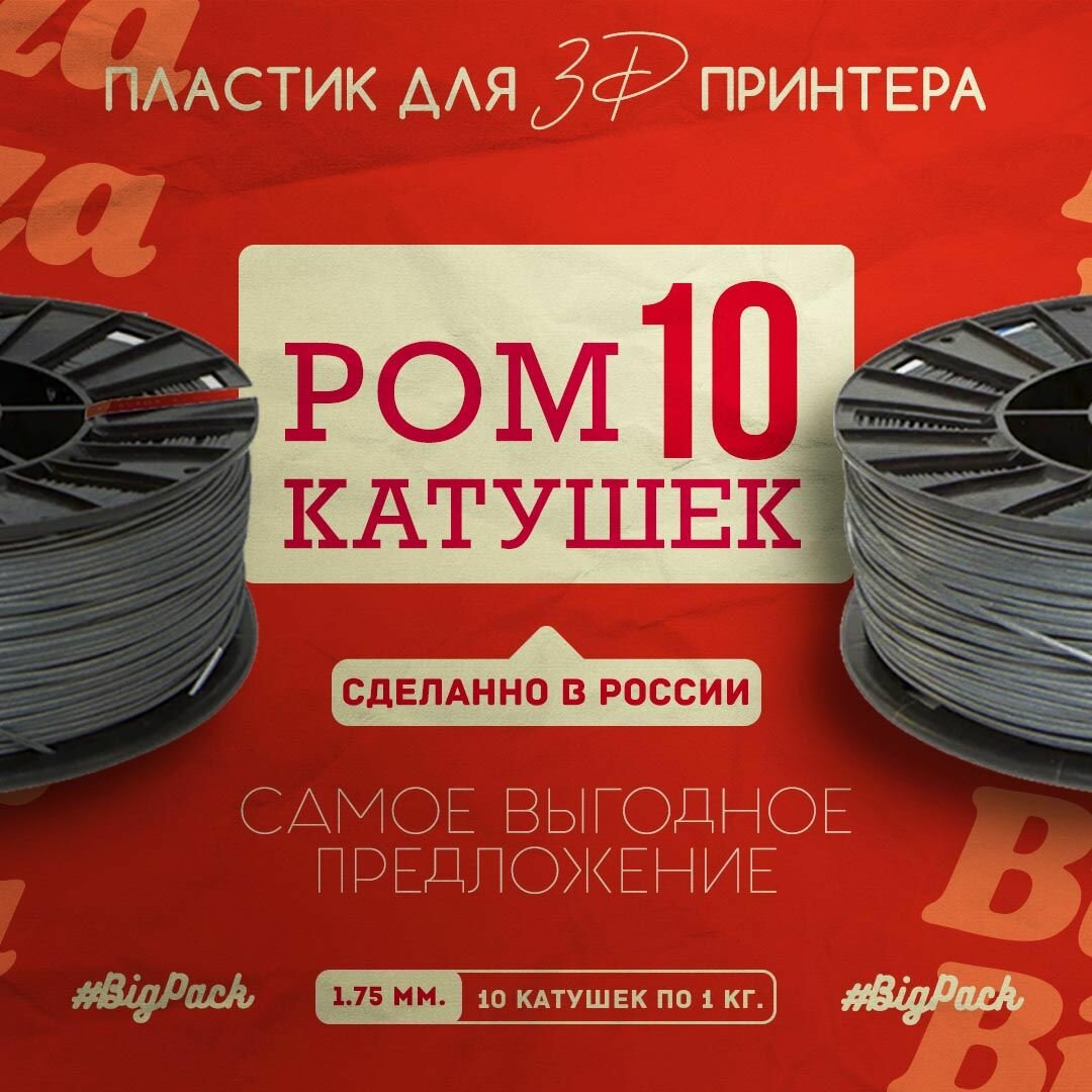10kg POM пластик для 3D печати, Мокрый асфальт