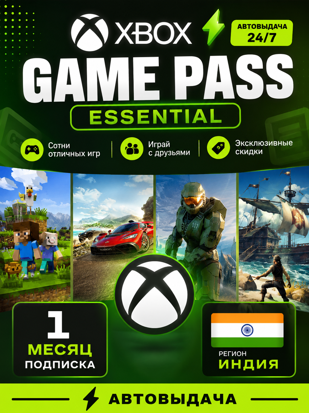 Xbox Game Pass Essential: 1 месяц подписки Индия - ключ активации. Автовыдача