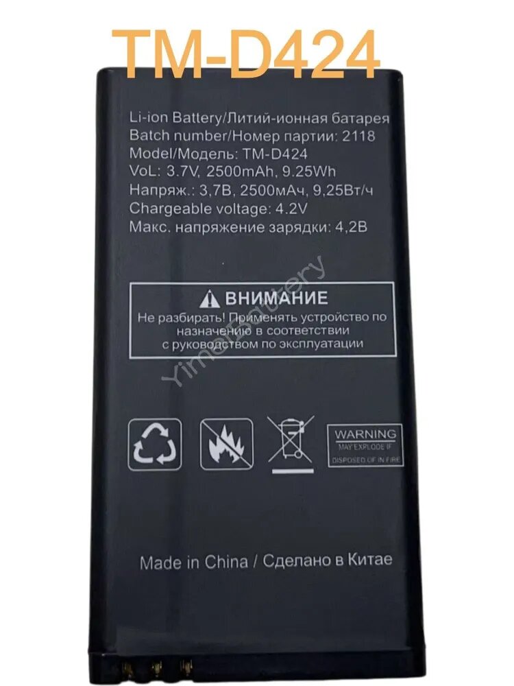 Аккумулятор TM-D424 2500mAh для Применяется к TM-D424
