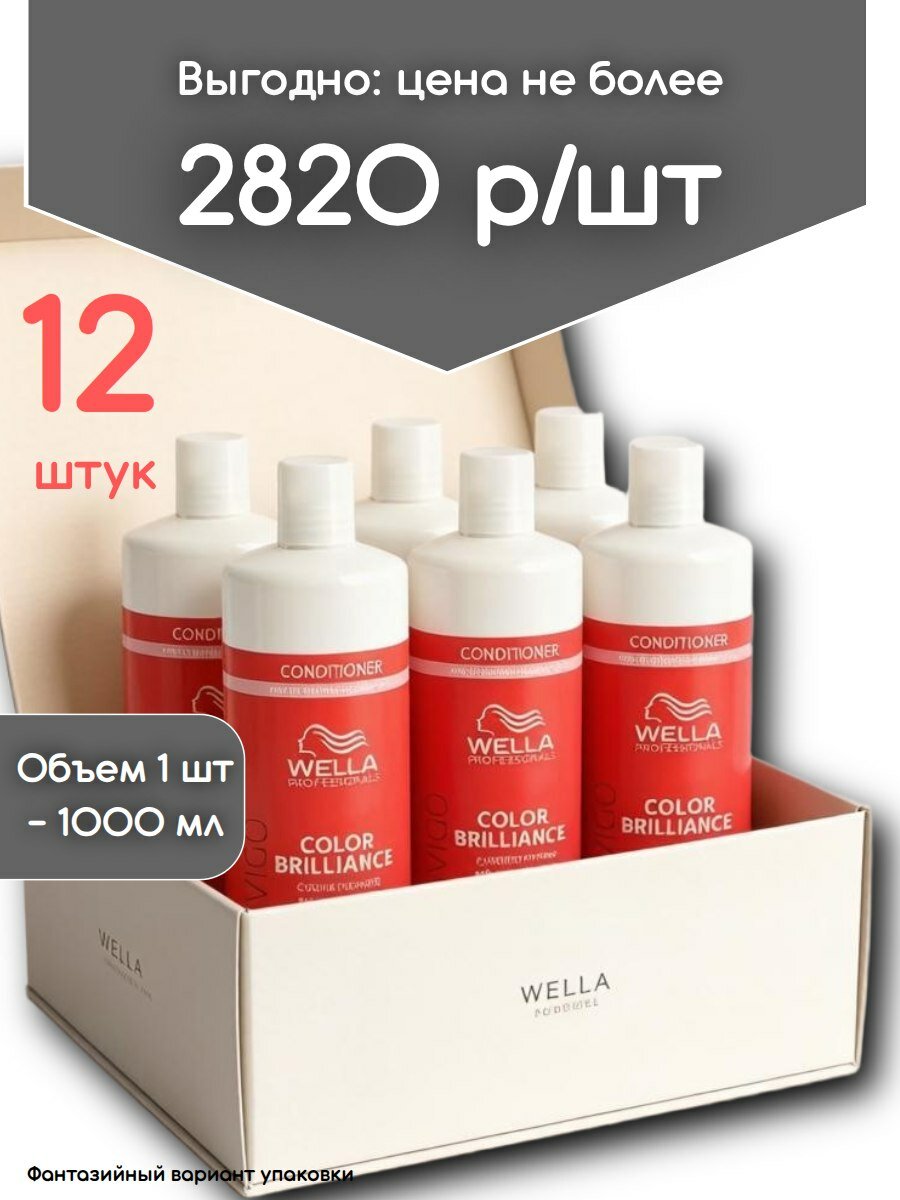 Оптом 12 шт. Бальзам-уход Wella Invigo Color Brilliance для окрашенных тонких волос 1000 мл Колор Бриллианс