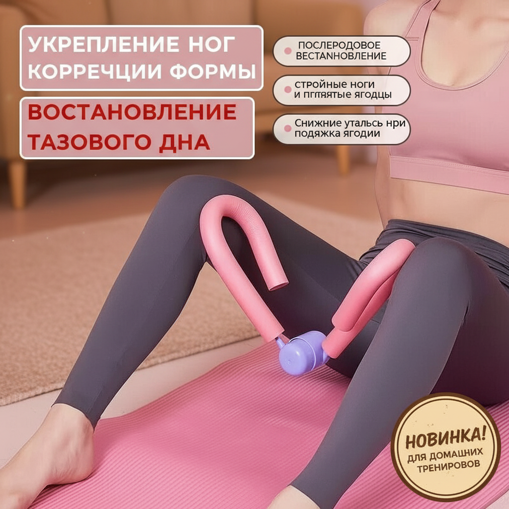 Мини-тренажёр, для ног, бедер и ягодиц, розовый, пружинная сталь