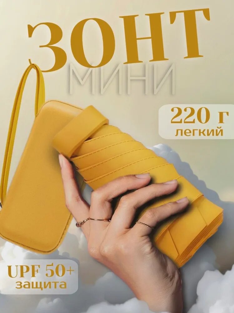 Мини-зонт