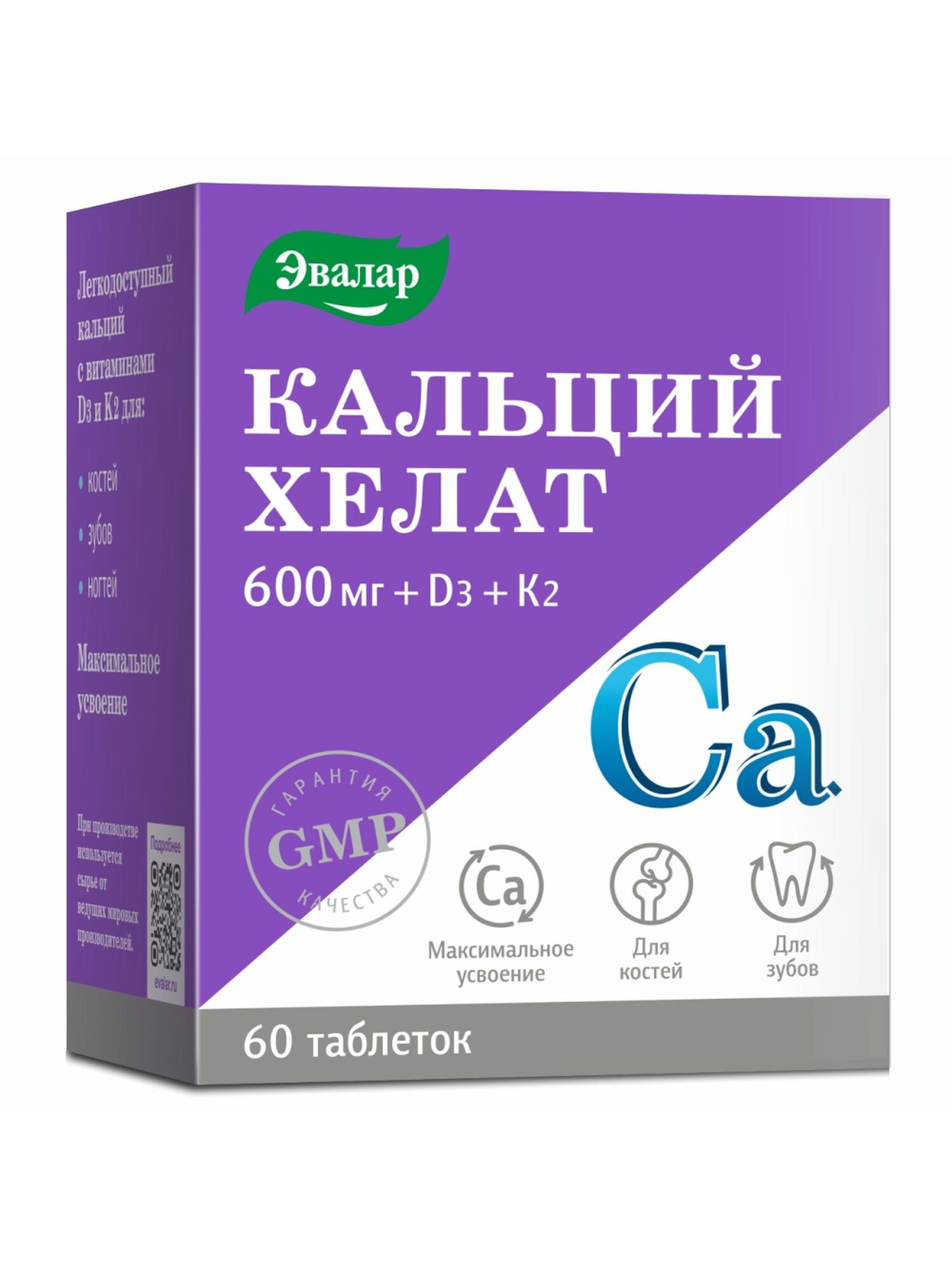 Кальций хелат N60 табл П/О ПО 1,3Г/витамин D3 600МЕ+K2 — Таблетки, покрытые оболочкой, массой 1,3 г - 60 шт в уп.