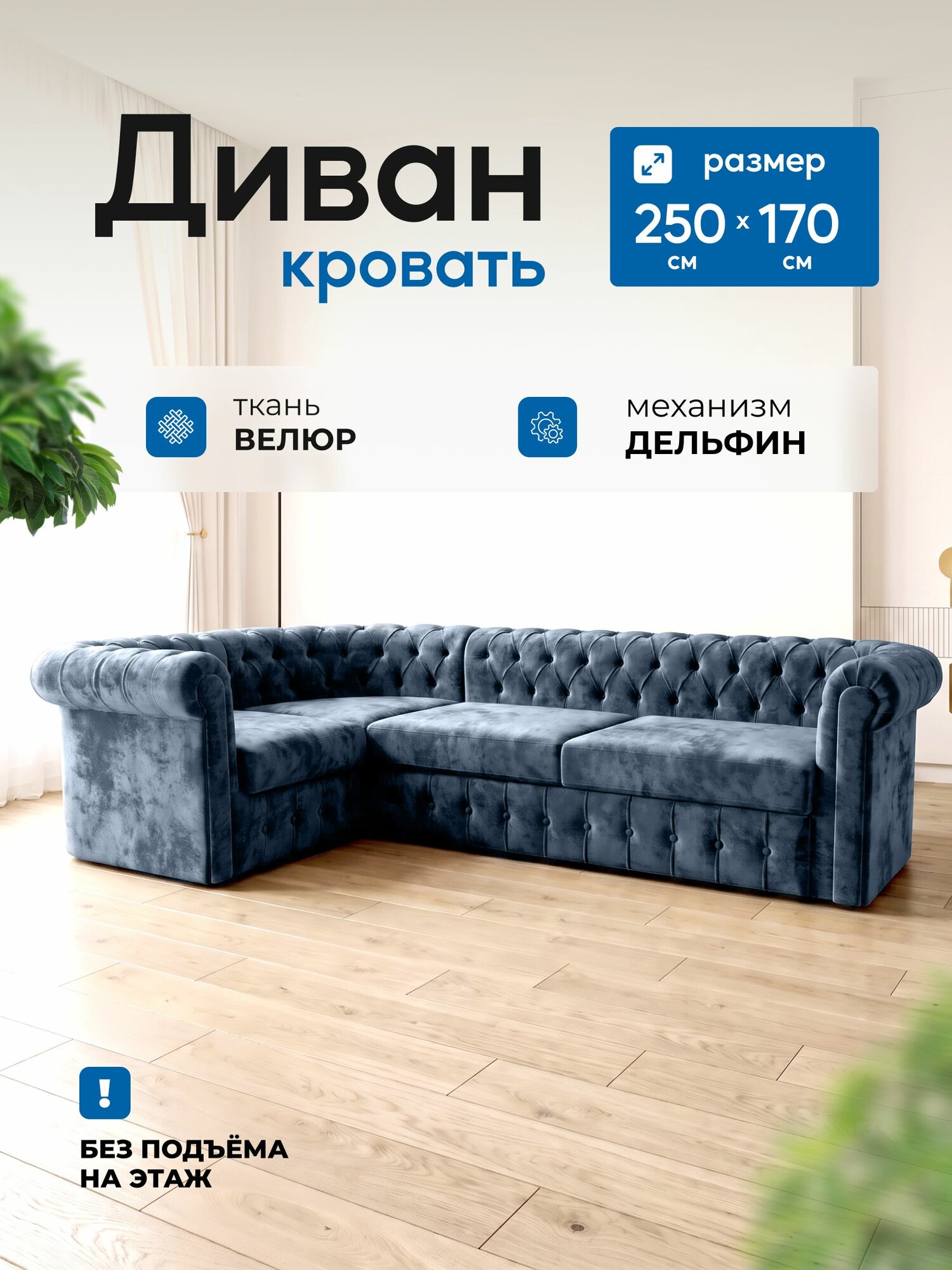Диван кровать угловой раскладной из велюра, размер 250х170, цвет серо-синий