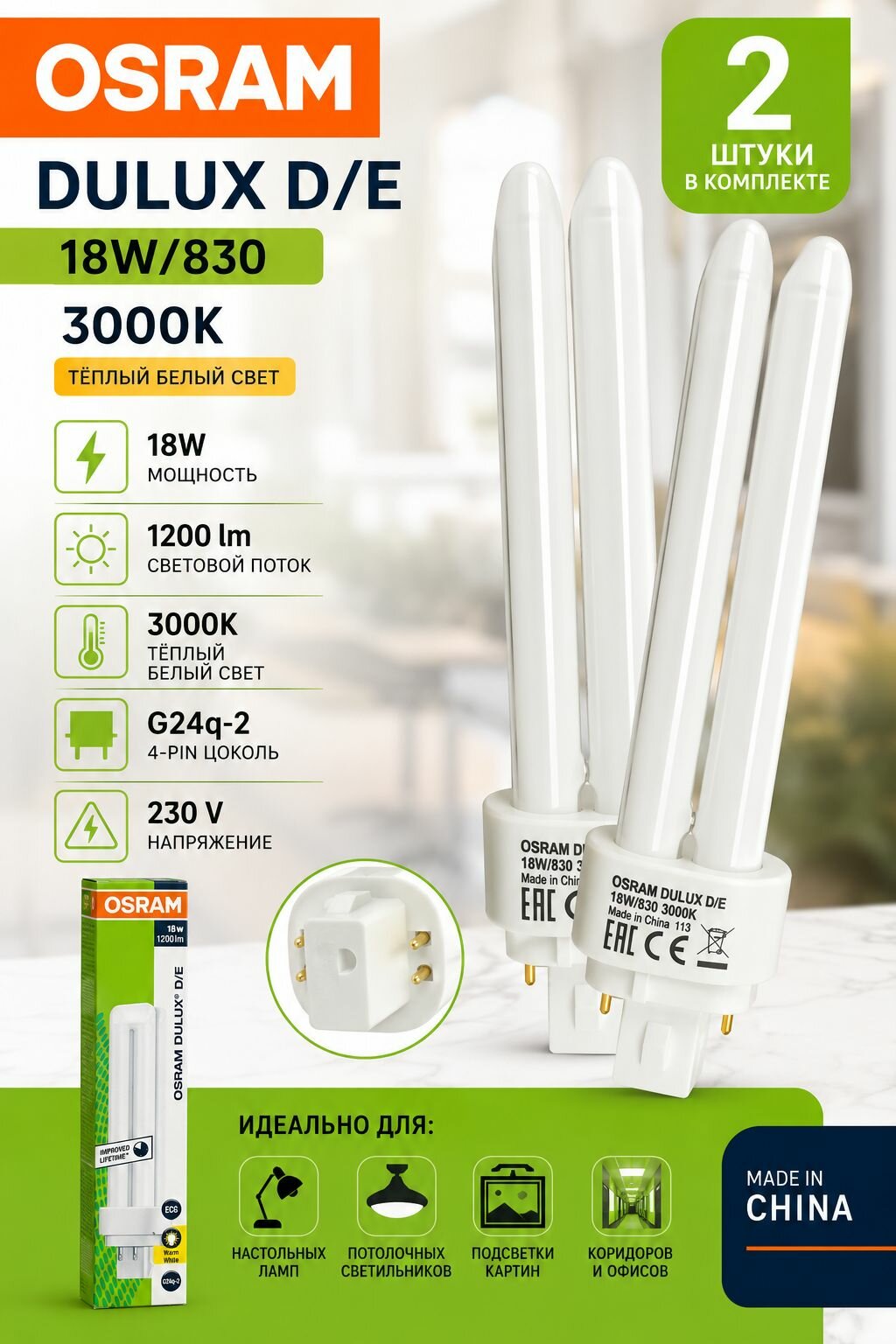 Osram Dulux D/E Лампочка 18w теплый белый 1200lm G24q-2 4-Pin 3000k в комплекте 2 штуки