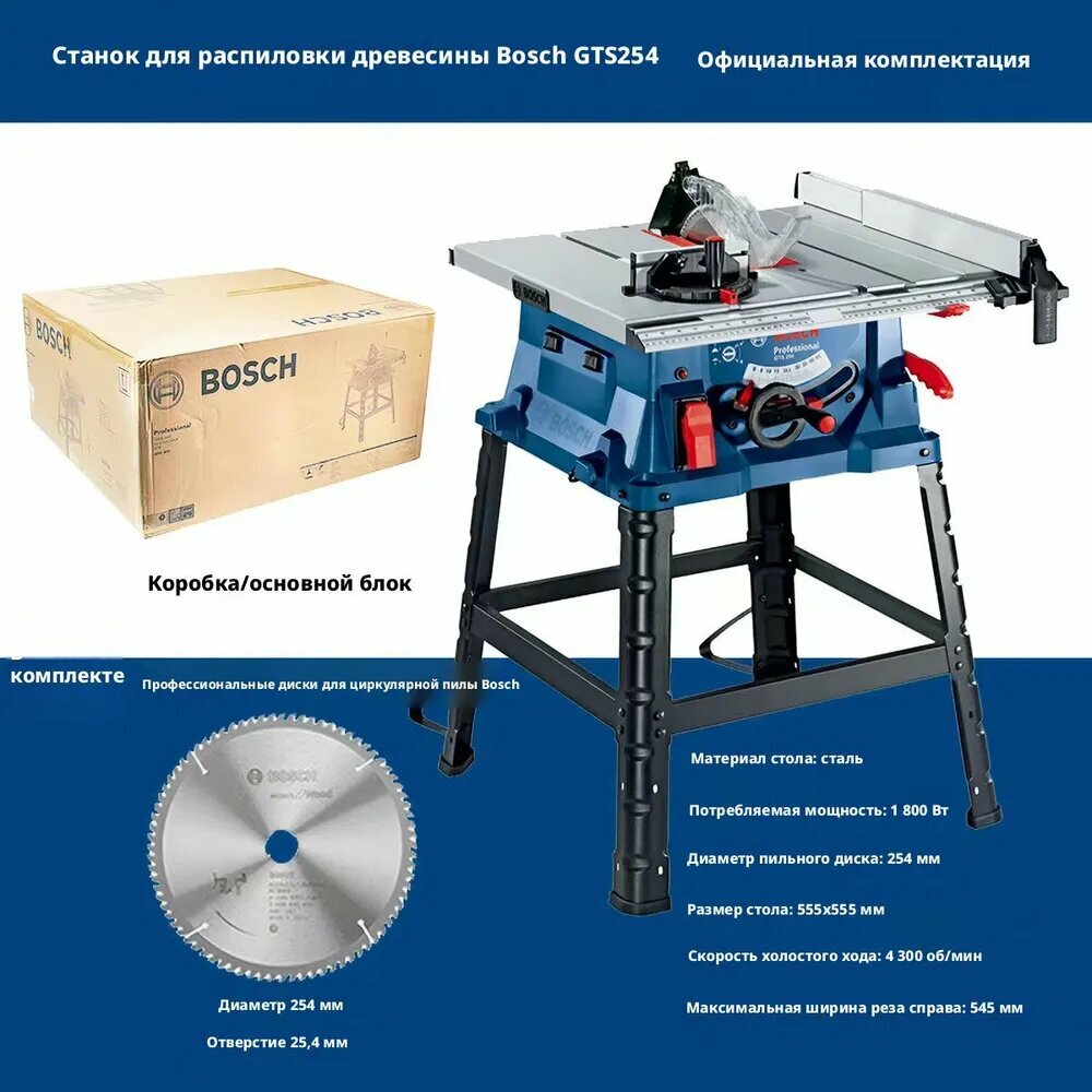 Станок распиловочный Bosch "GTS 254", с пильным диском, синий