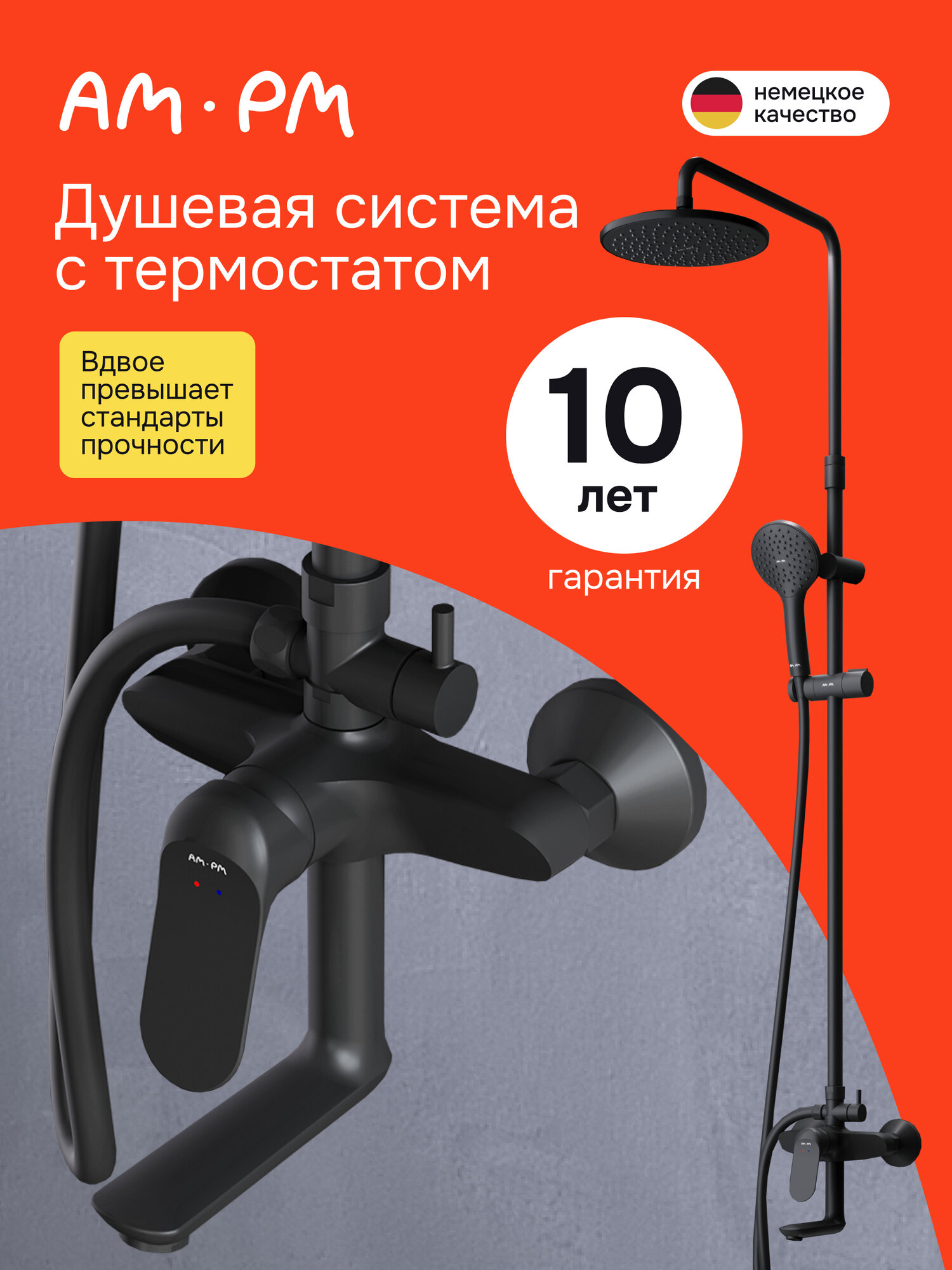 Душевая система с тропическим душем AM.PM Match, смесителем, поворотный излив, черная матовая