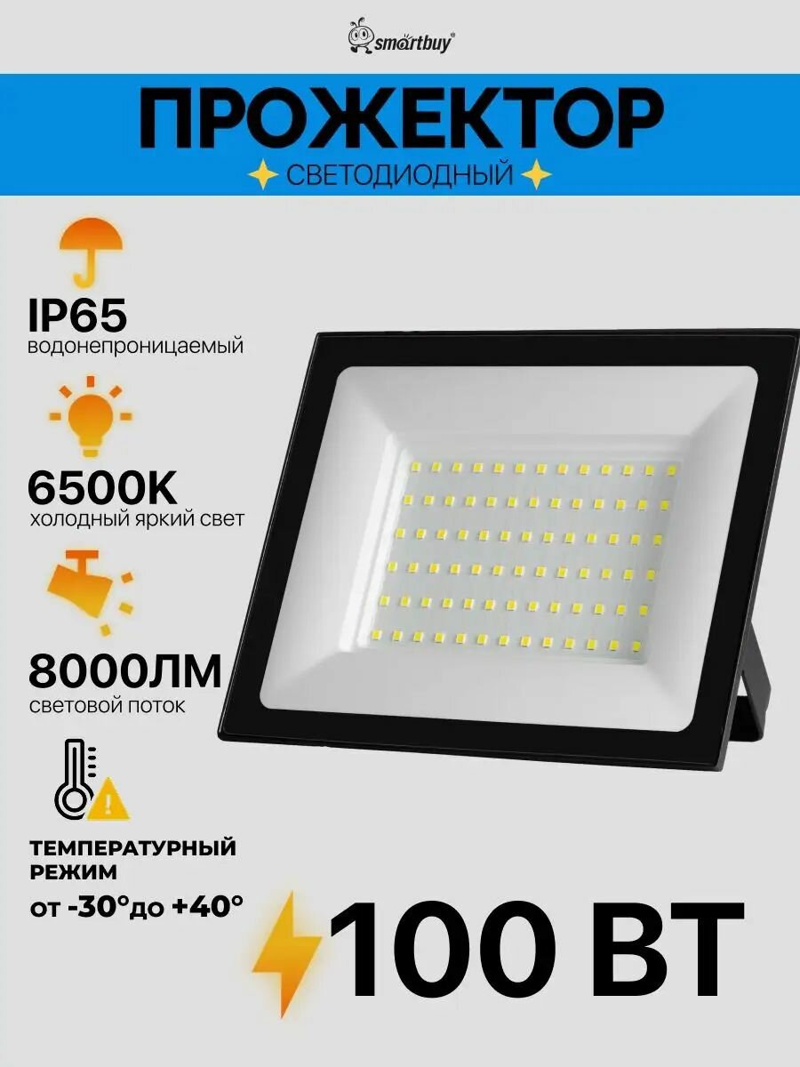 Светодиодный (LED) прожектор MPFL SMD Smartbuy-100W/6500K/IP65 (SBL-MPFL-100-65)