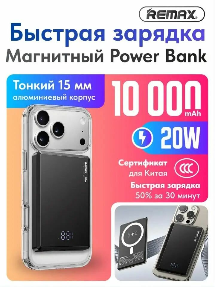 Быстрая зарядка. Сертификат для Китая CCC / ССС / 3С. Внешний аккумулятор с Magsafe 10000mAh. Повербанк