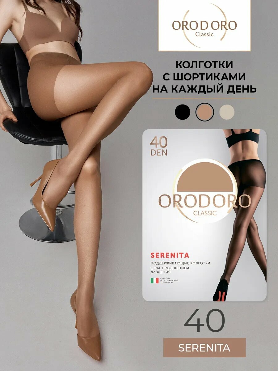 Колготки Orodoro для женщин