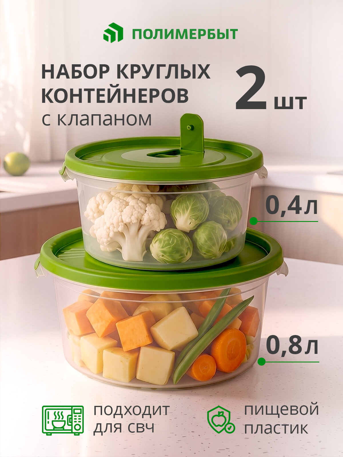 Набор контейнеров полимербыт, пластик, квадратные, 2 шт, 0.4 и 0,8 л, зеленые