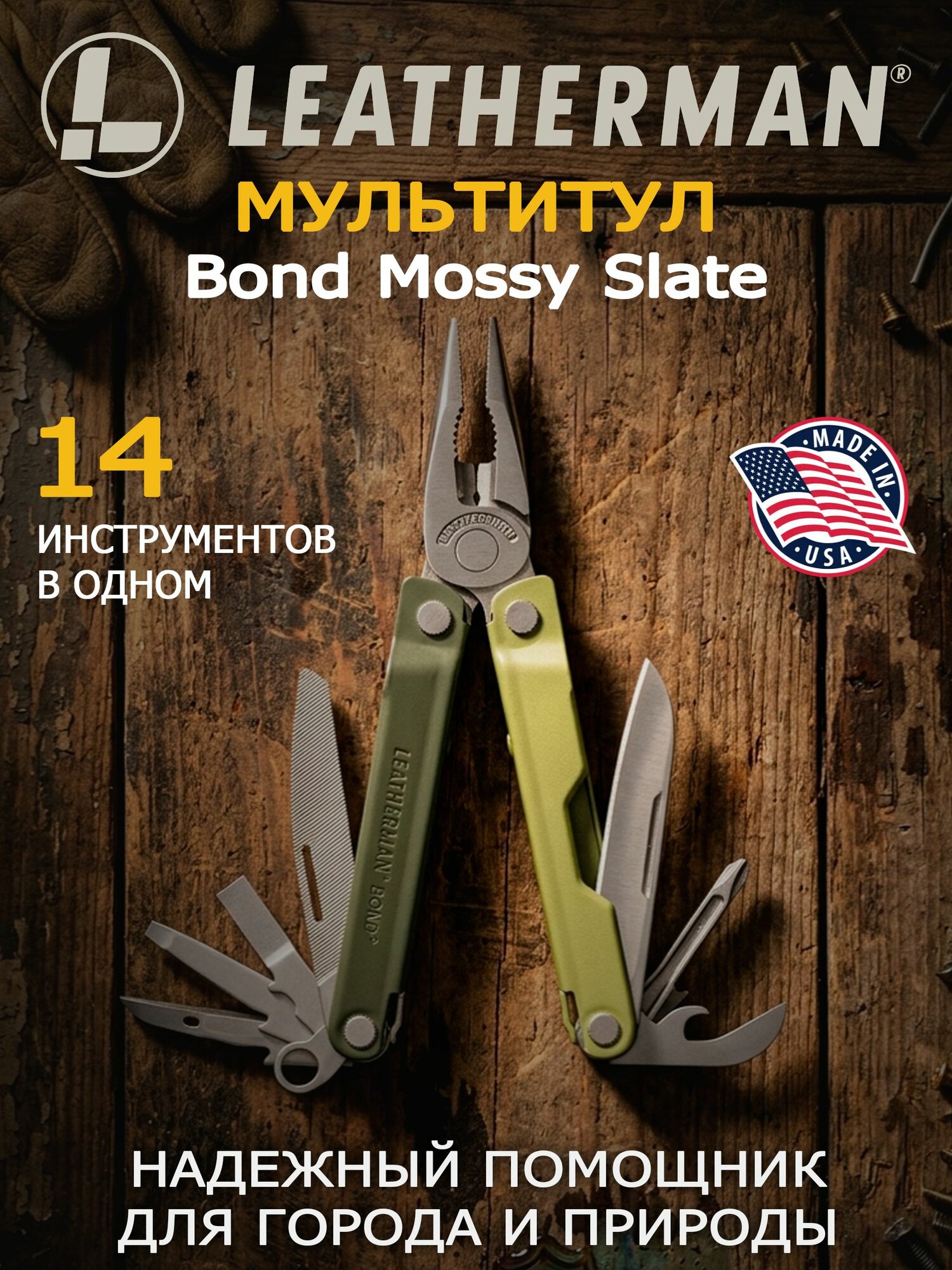 Мультитул Leatherman Bond Mossy Slate 833309, 14 инструментов, оливковый/серый, с нейлоновым чехлом
