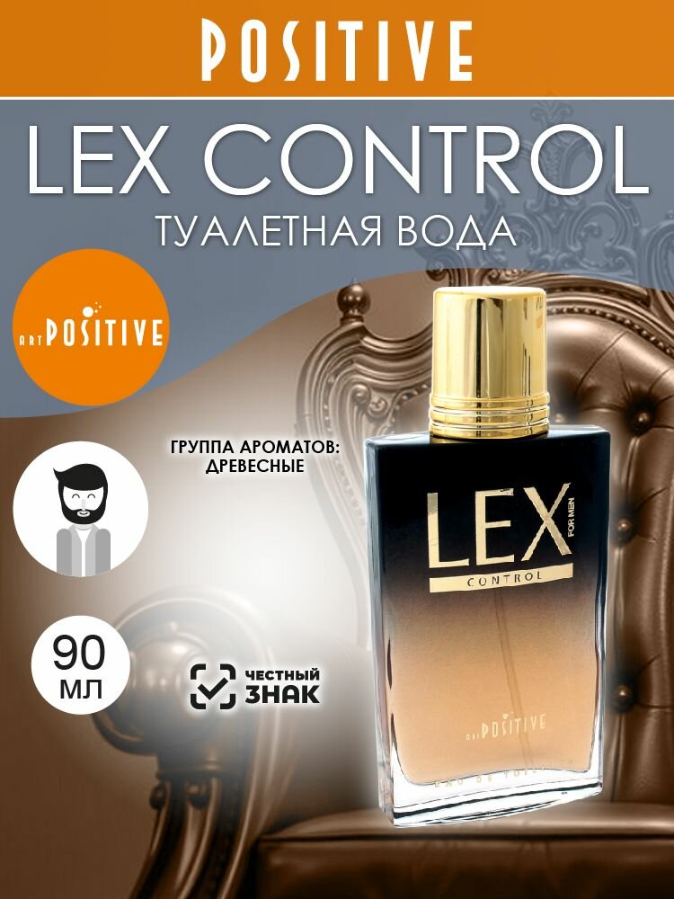 Art POSITIVE Туалетная вода мужская LEX CONTROL, древесный аромат 90 мл для мужчин древесный