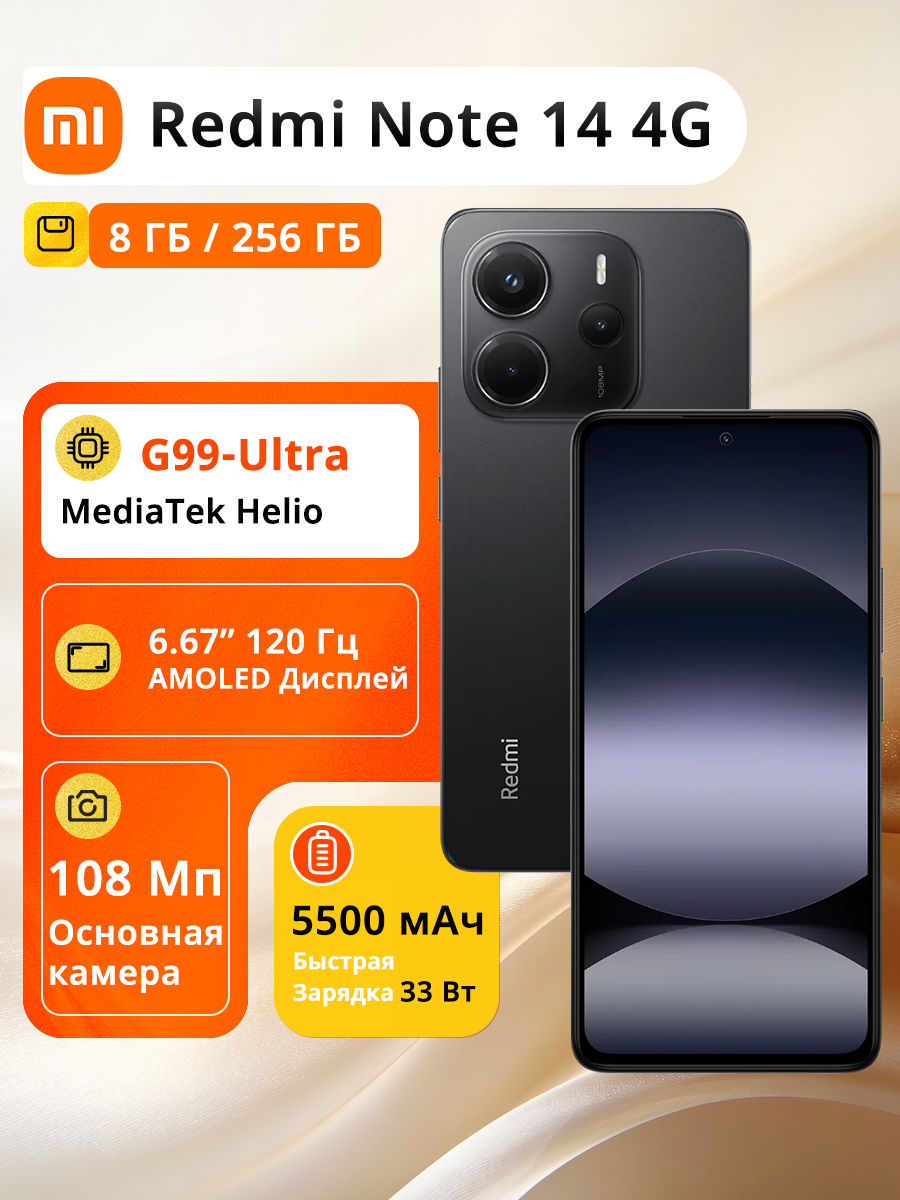 Смартфон Xiaomi Redmi Note 14 4G NFC, 8GB+256GB, глобальная версия, EU черный