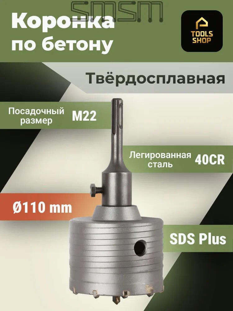 Коронка твердосплавная по бетону 110 мм в сборе с хвостовиком SDS+ 110см /Коронка буровая про бетону 110мм