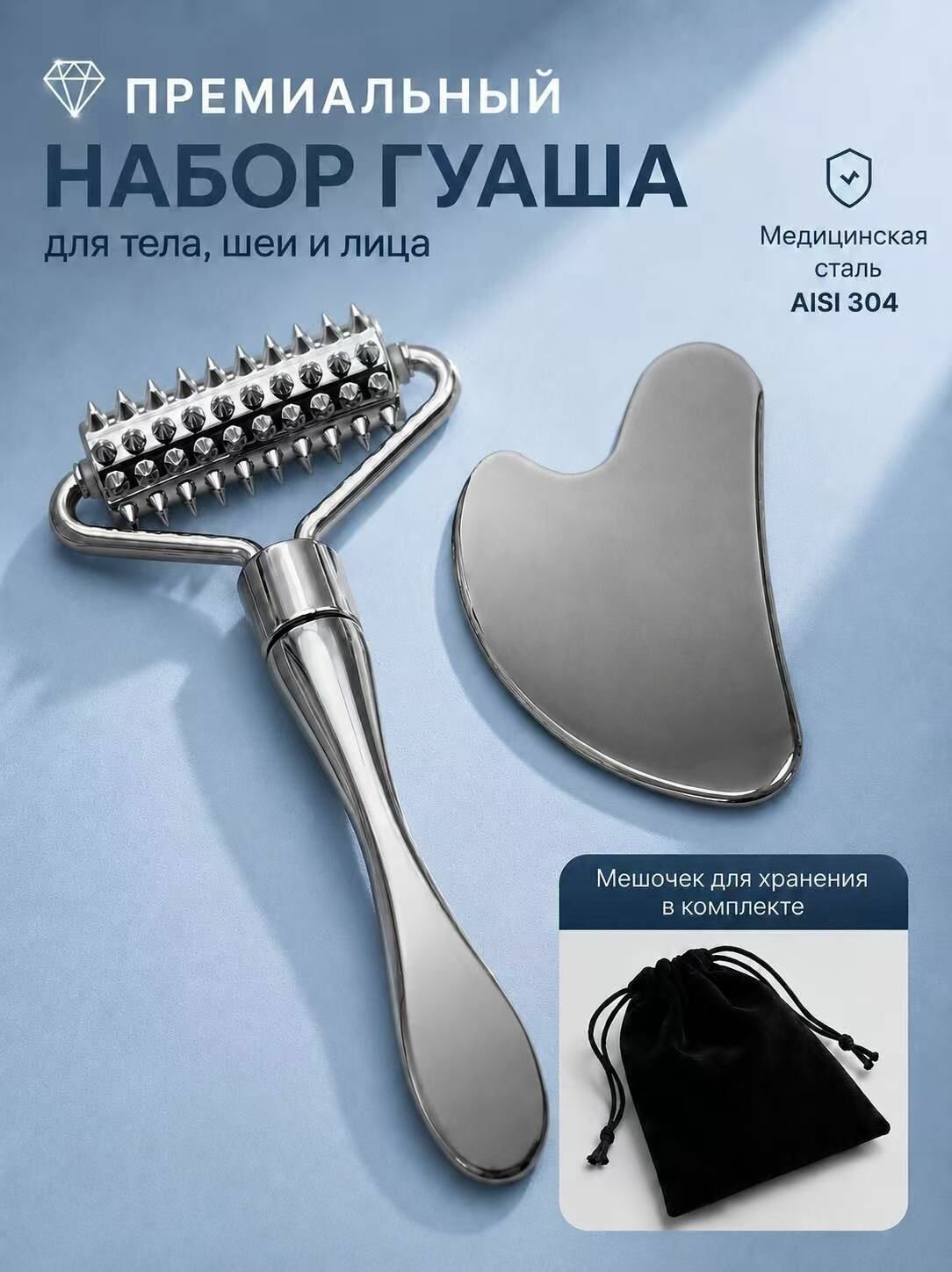 Скребок гуаша и роллер металлические для массажа лица, мезороллер, роликовый массажер