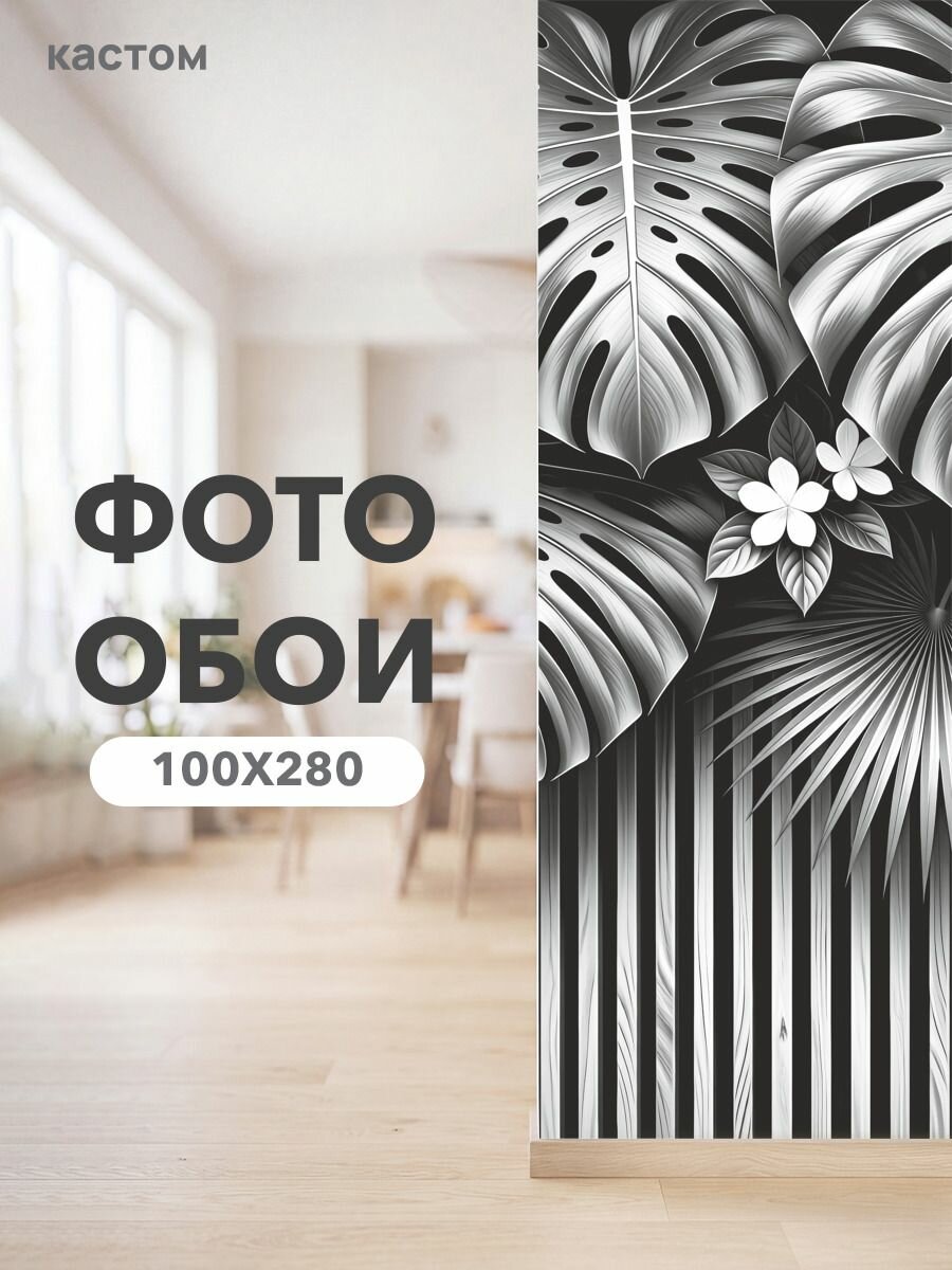 Фотообои на стену флизелиновые 3d цветы и растения 100х270 см