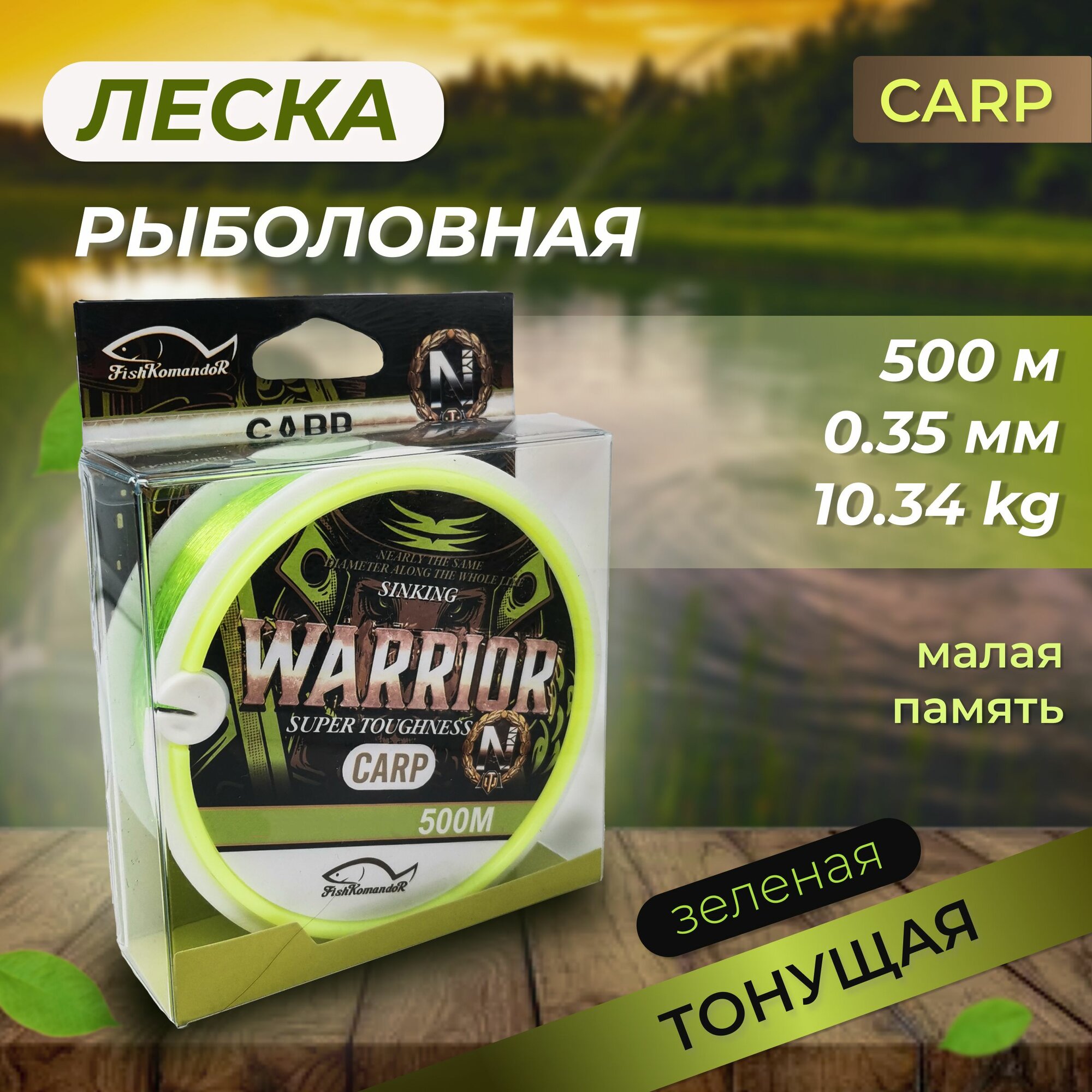 Монофильная леска для рыбалки карповая тонущая, зеленая, 500 м, 0.35 мм
