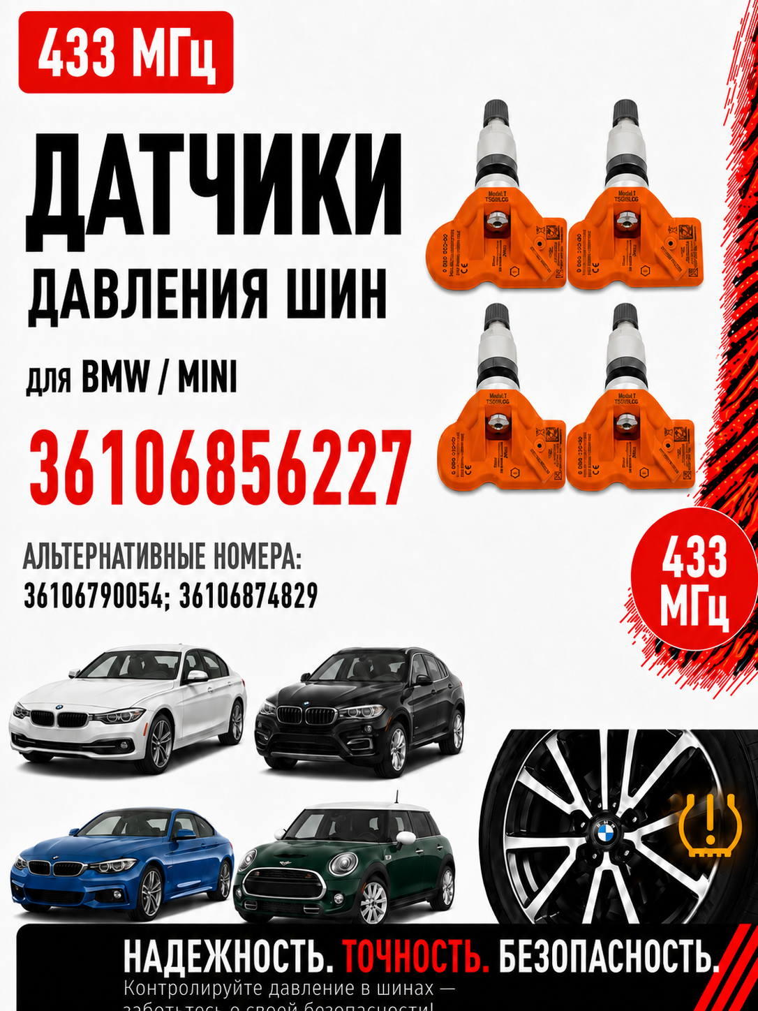 Датчики давления в шинах TPMS 36106856227 для BMW MINI 433 МГц, 4 шт.