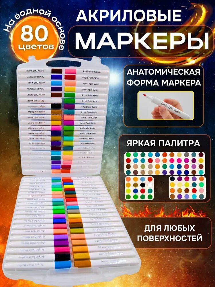 Набор маркеров Акриловый, толщина: 2 мм, 80 шт. для скетчинга, для граффити