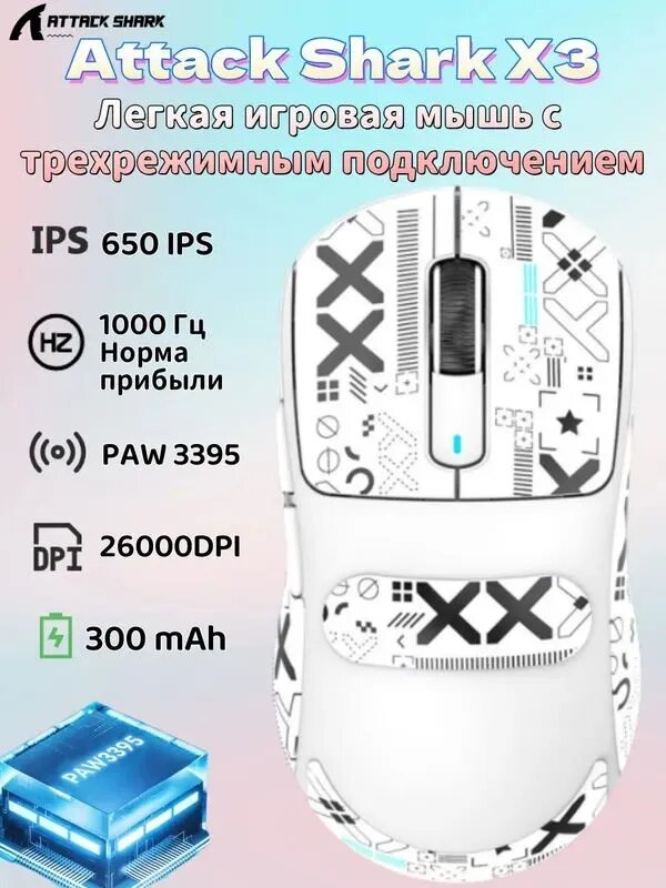 ATTACK SHARK Игровая мышь беспроводная ATTACK SHARK X3 Игровая мышь беспроводная, белый
