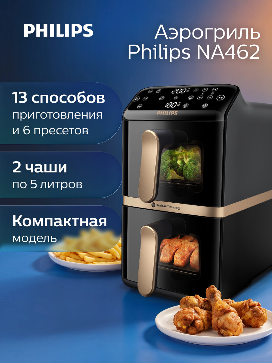 Philips Аэрогриль электрический с двумя чашами для дома NA462/70, 10 л, 6 пресетов, визуальное окно, черный, медный