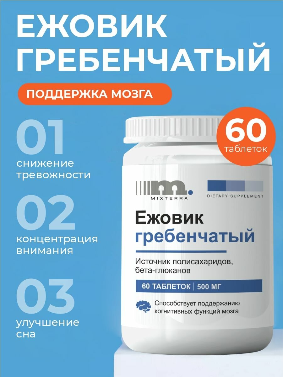 Ежовик гребенчатый мицелий молотый в таблетках 500 мг таблетки 500 мг мицелий в таблетках
