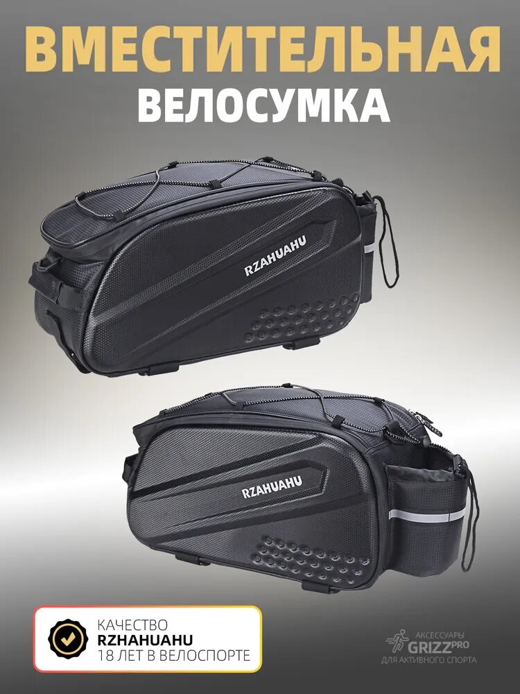 Сумка велосипедная RZAHUAHU, черная, 12л, 38,5 х 19,5 х 16 см, жесткая, водонепроницаемая — фото 1