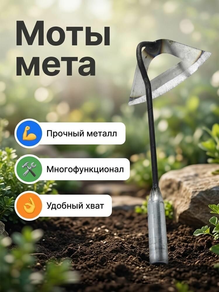Мотыга малая с деревянным черенком