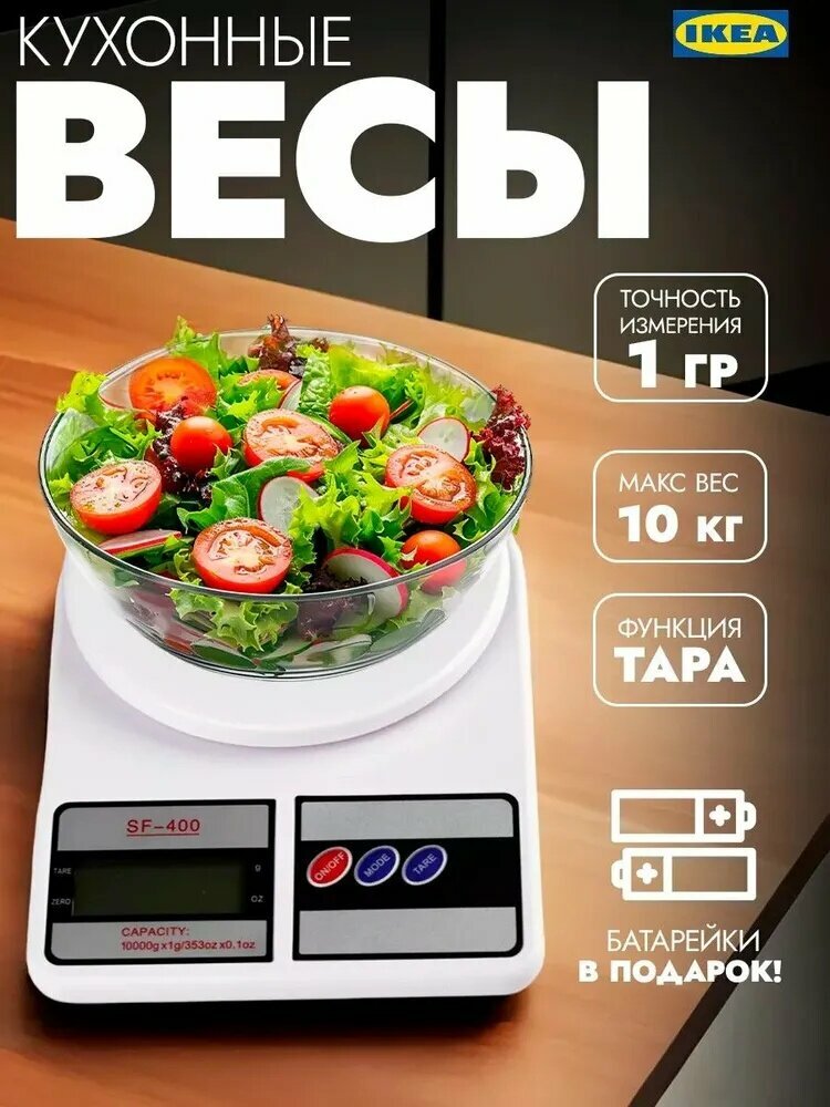 IKEA Электронные кухонные весы, белый
