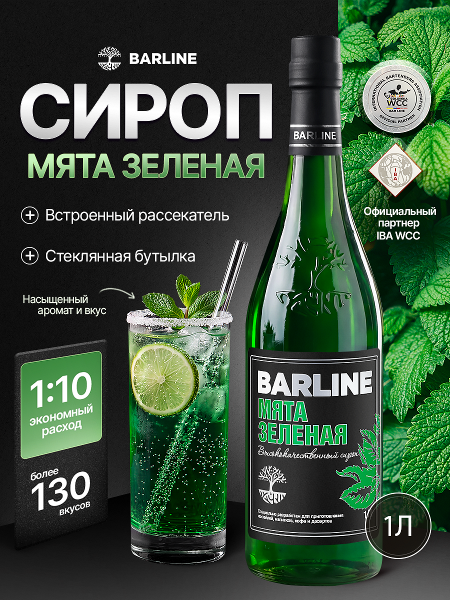 Сироп для коктейлей Зелёная Мята в стеклянной бутылке 1 литр, для лимонада, чая и десертов BARLINE